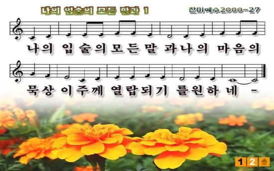 나의 입술의 모든 말과ppt 네이버 블로그
