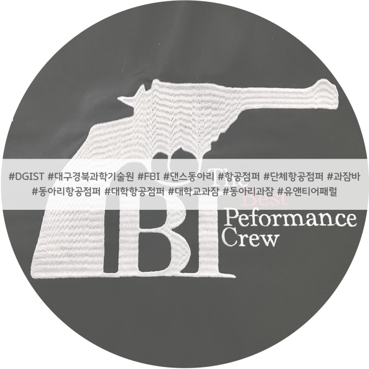 유앤티어패럴 Dgist 대구경북과학기술원 Fbi 댄스동아리 항공점퍼 단체항공점퍼 과잠바 대학항공점퍼 동아리