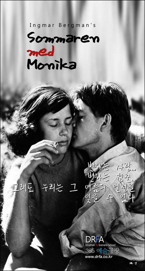 모니카의 여름,Sommaren med Monika,1953 : 네이버 블로그