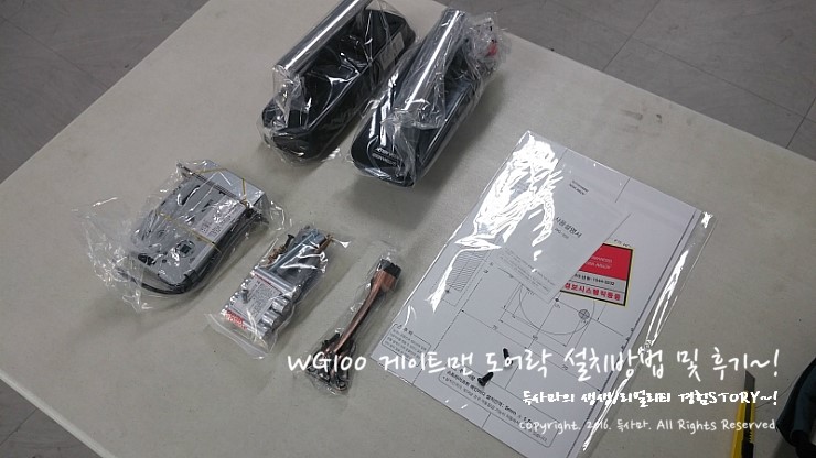 WG100 게이트맨 도어락 설치방법 및 후기 : 네이버 블로그