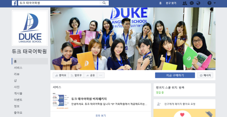 Duke Language School 페이스북 페이지!! : 네이버 블로그