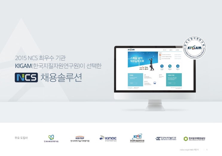 midas Insight NCS, 능력중심채용을 지원하는 채용솔루션 : 네이버 블로그