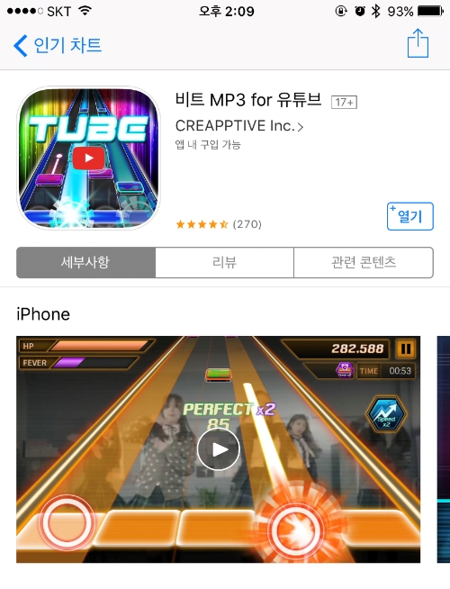 [게임추천] Beat MP3 for 유튜브 : 네이버 블로그