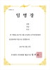 주식회사리더파워에서 금박상장용지에 임명장내용을 칼라인쇄하여 상장제작 임명장제작 표창장제작 표창장케이스제작 시상장케이스