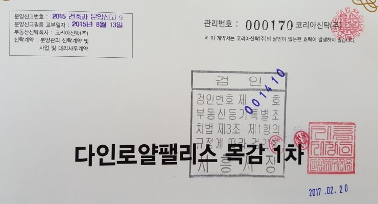 입주앞둔 시흥목감 다인로얄팰리스 1차3차 아파텔오피스텔 명의변경 절차 네이버 블로그