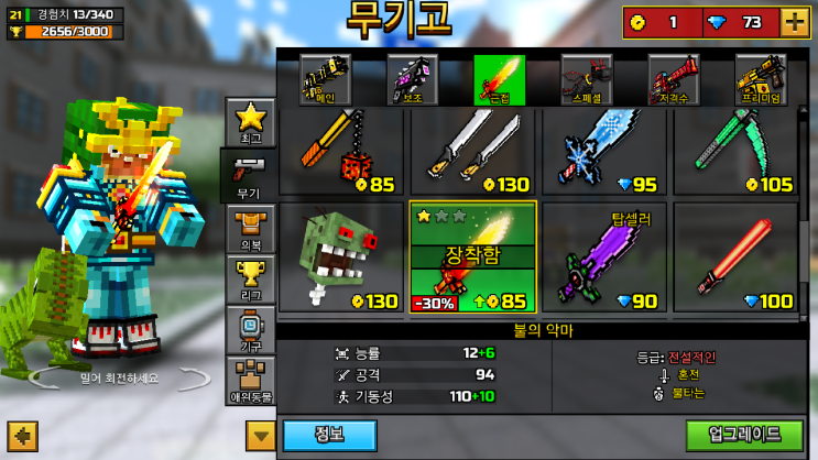 픽셀건 무기추천 [불의악마] : 네이버 블로그