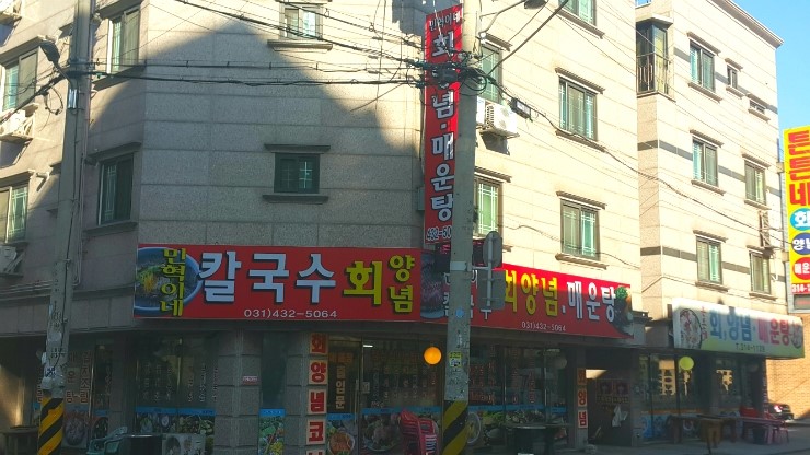 오이도 회집 양념집 정면간판 돌출간판 플렉스간판 시흥간판 시화간판 월곶간판 오이도간판 안산간판 배곧간판 시화공단간판 반월공단
