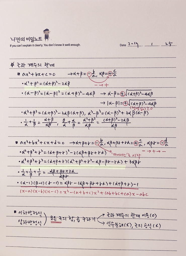 나만의 비밀 수학개념노트 기록이 기억을 이긴다 네이버 블로그