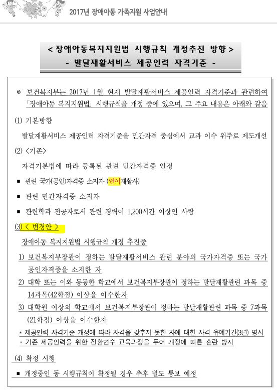 발달재활서비스 제공인력 자격기준2017년 네이버 블로그