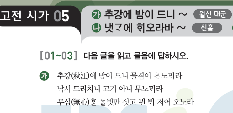 수능국어영역 Ebs수능특강 고전시가 추강에 밤이 드니~해석 현대어 해설 네이버 블로그
