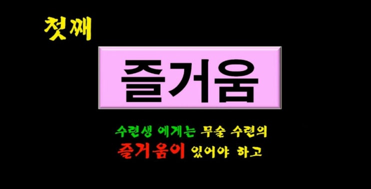 한국 바른자세 진흥원 - 도장경영활성화 세미나 : 네이버 블로그