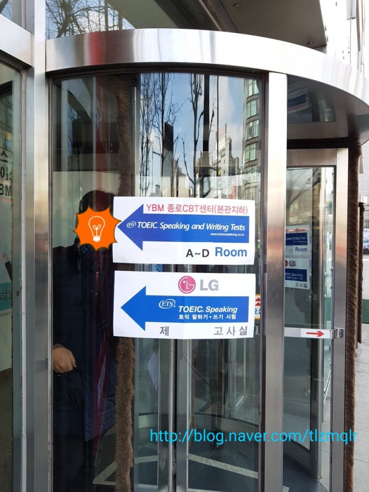 2월25일 토익스피킹 후기 종로 YBM CBT센터 : 네이버 블로그