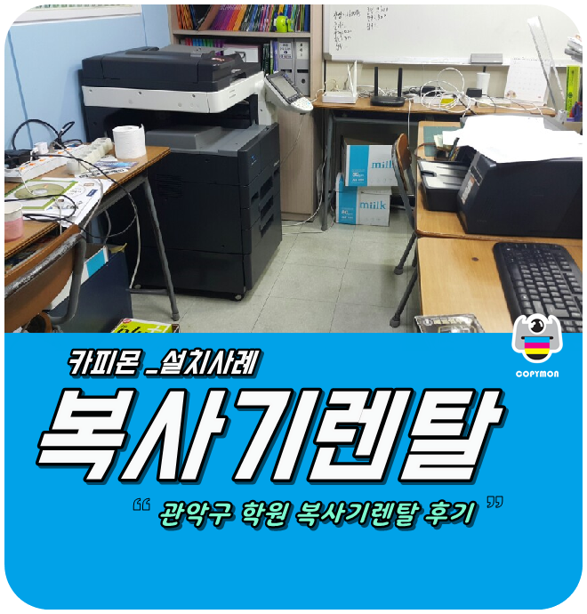 복합기렌탈 복사기임대 학원 설치후기 네이버 블로그