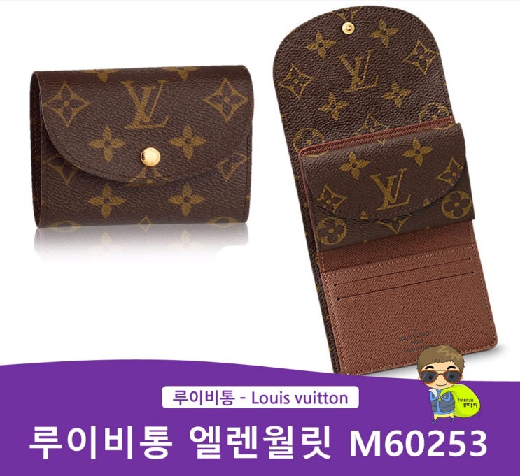 루이비통 엘렌월릿 Helene wallet M60253 : 네이버 블로그