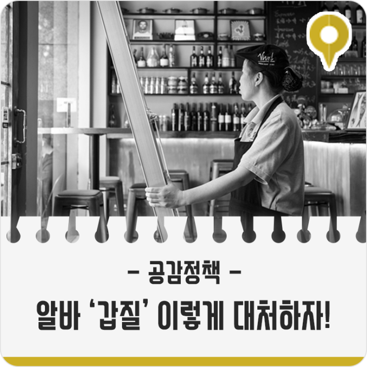 [청년] 아르바이트 근로계약서 갑질이 사라지는 날까지 네이버 블로그