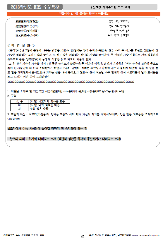 2018학년도 Ebs 수능특강 고전시가 1강 가 유리왕 황조가 해석 작품해설 문학 네이버 블로그