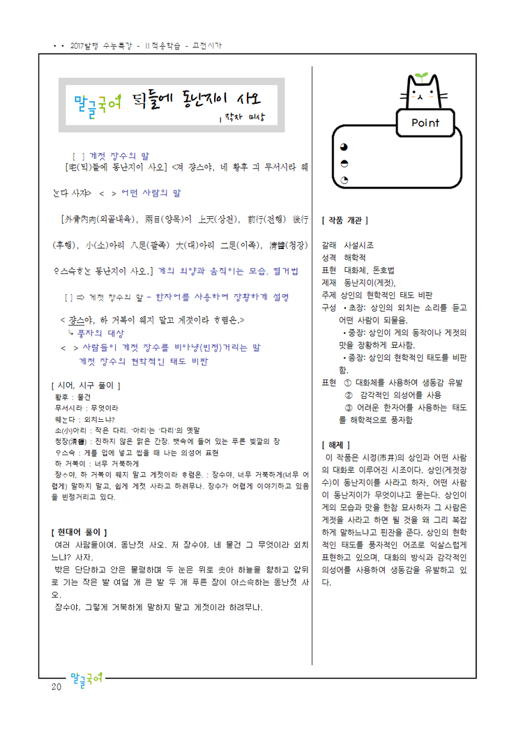 댁들에 동난지이 사오 작자 미상 네이버 블로그