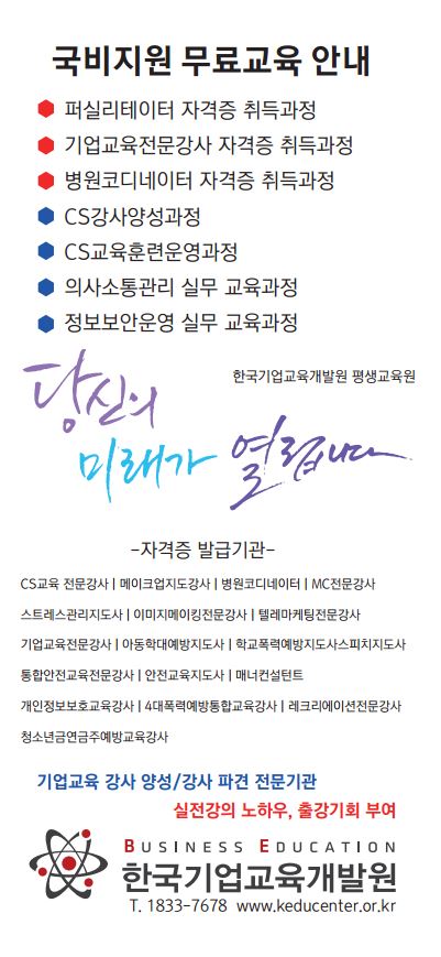 한국기업교육개발원 평생교육원 리플렛 : 네이버 블로그