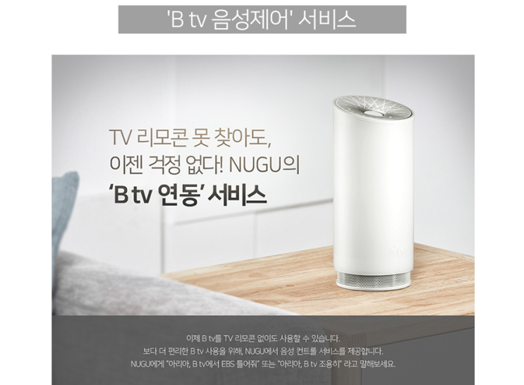 SKT NUGU(누구)-"인공지능 음성인식 디바이스" 소개 : 네이버 블로그