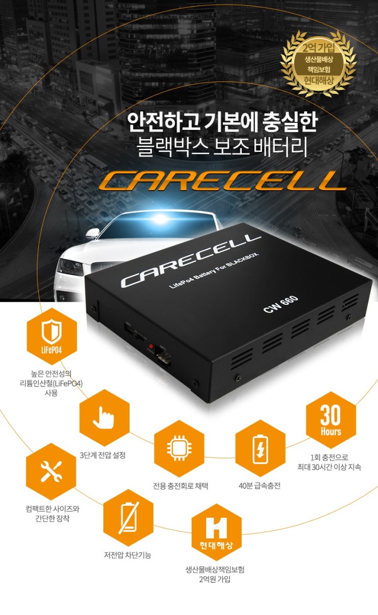 텍포러스 의 블랙박스 전용 보조배터리 케어셀! : 네이버 블로그