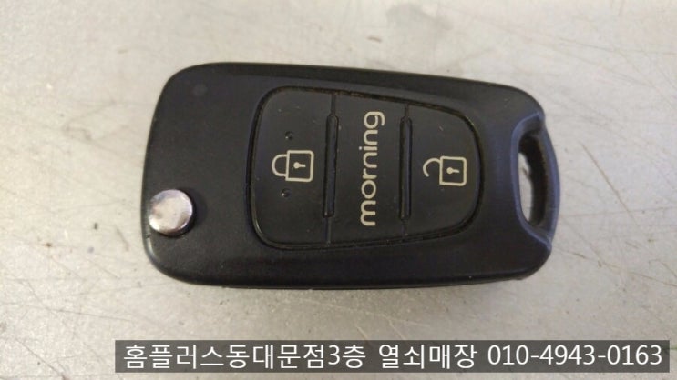 고장 난 올뉴모닝 자동차 폴딩키 수리 리모컨 교체 후기 네이버 블로그