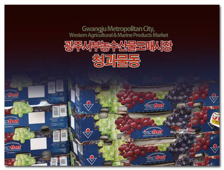 광주광역시 향기로운 서부농수산물도매시장 청과물동 네이버 블로그
