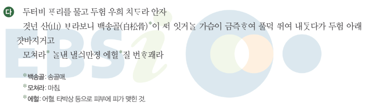 2018 수능국어영역 대비 Ebs 수능특강 두터비 파리를 물고 해석 현대어 해설 네이버 블로그