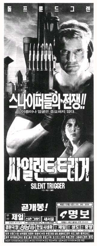 싸일런트 트리거 (SILENT TRIGGER 1996) : 네이버 블로그