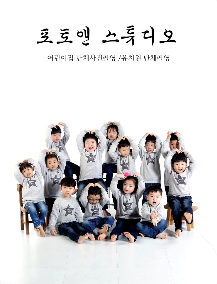 관저동 사진관 어린이집 단체사진 촬영 유치원단체사진 촬영 대전 단체사진 대전유치원 대전어린이집 네이버 블로그