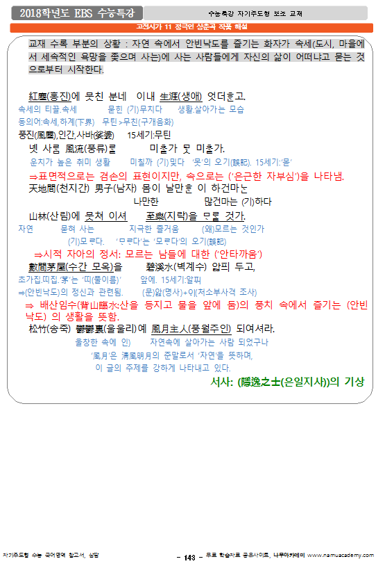 2018학년도 ebs 수능특강 고전시가 11강 정극인 상춘곡 해석 작품해설 문학 : 네이버 블로그