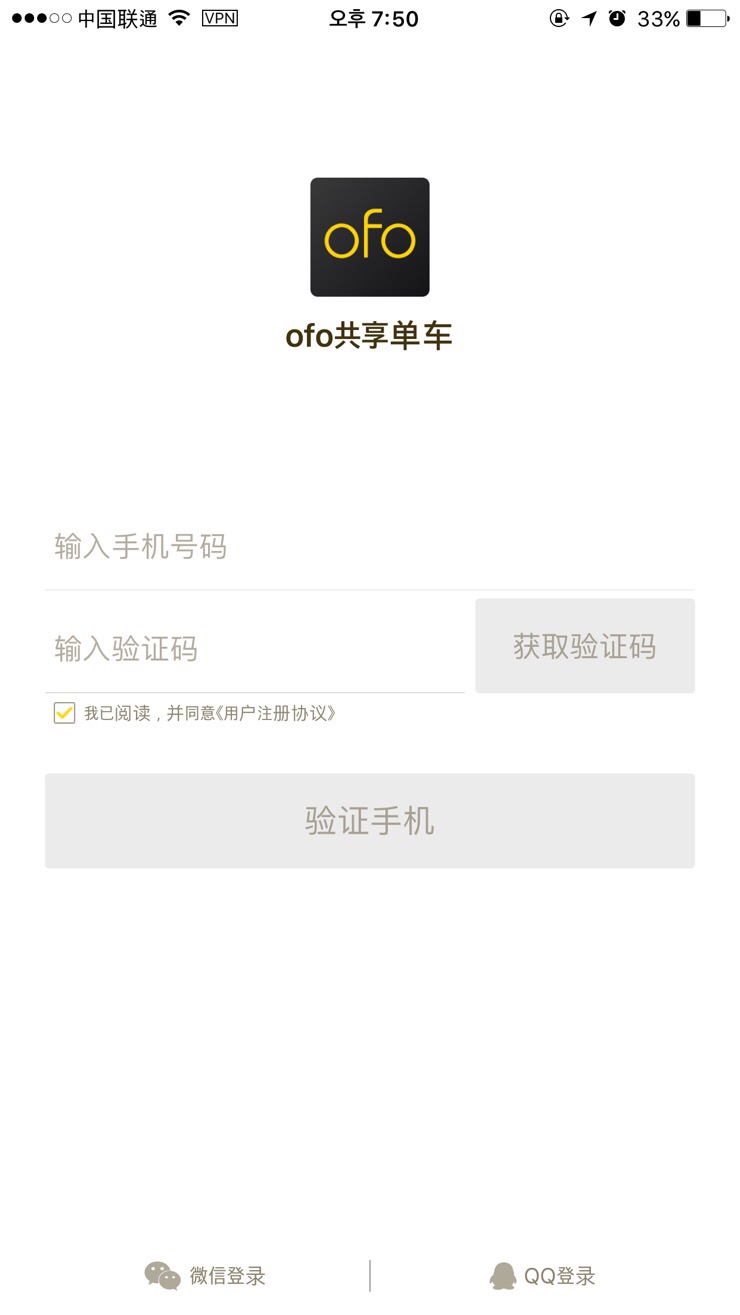 [중국교환학생정보] 자전거 대여어플 'ofo' 사용하기! : 네이버 블로그