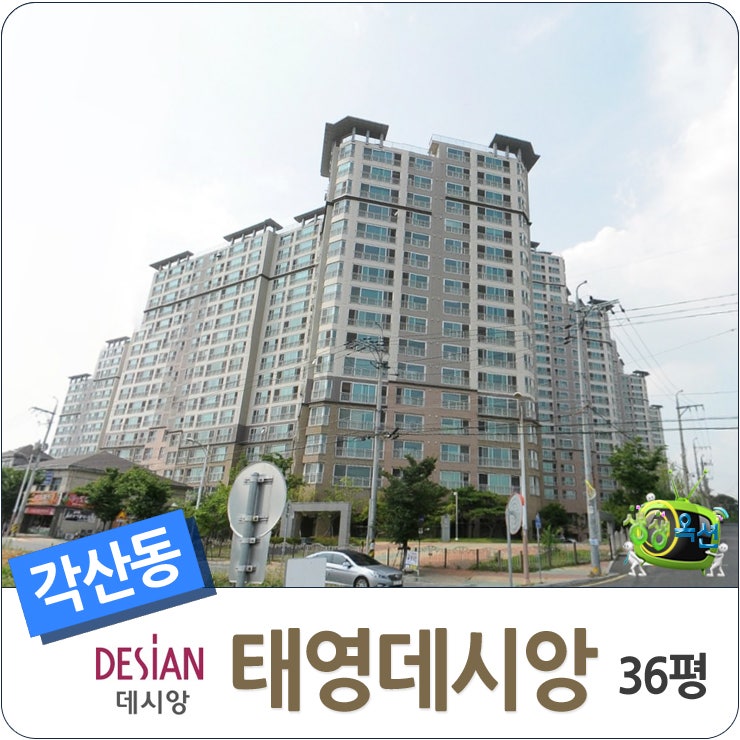 대구아파트경매 동구 각산동 각산 태영데시앙 아파트 네이버 블로그
