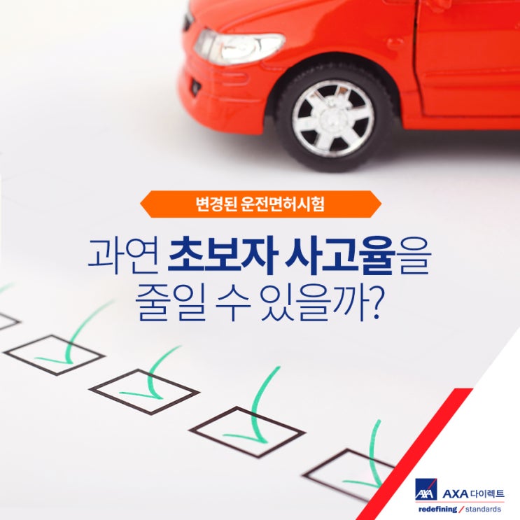 변경된 자동차운전면허시험 제도 초보자 사고율을 정말 줄일 수 있는 걸까요 네이버 블로그