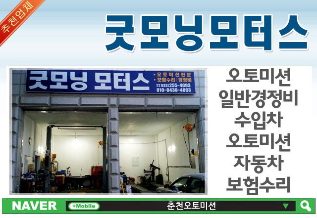 춘천오토미션춘천카센터춘천자동차보험수리수입차오토미션 네이버 블로그
