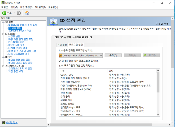 글옵 시작하기전 NVDIA설정법 : 네이버 블로그