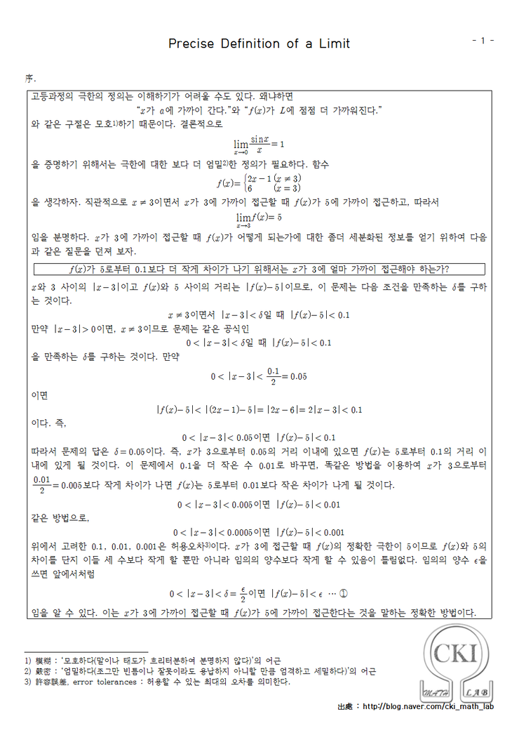 함수의 극한의 엄밀한 정의 Precise Definition Of A Limit 네이버 블로그