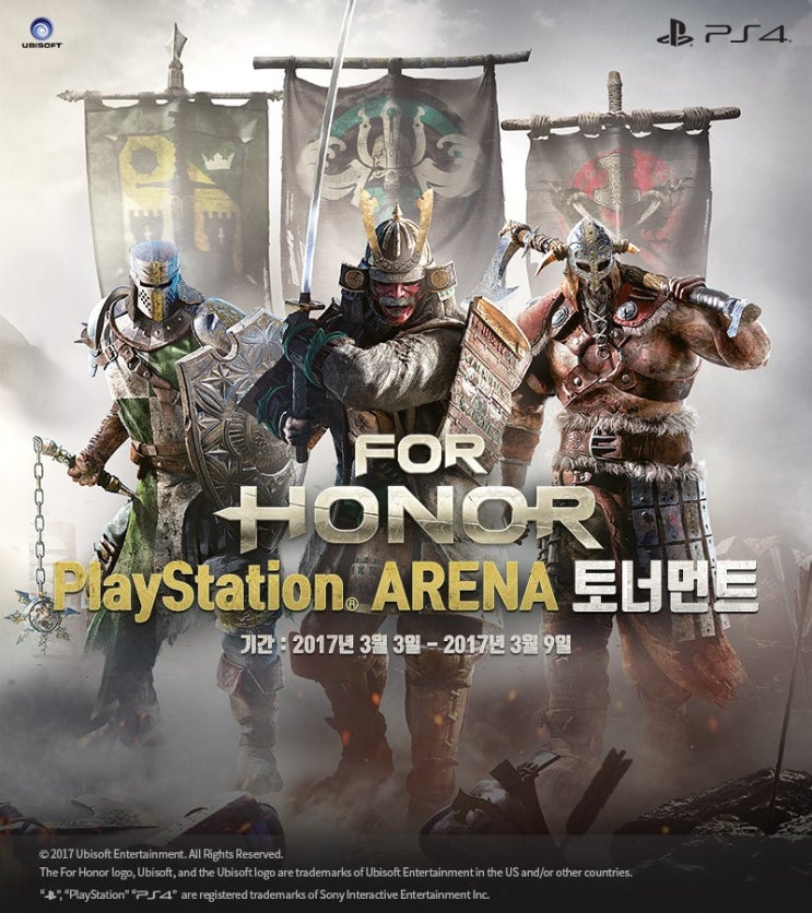 포 아너(For Honor), PlayStation ARENA 토너먼트 대회 개최 : 네이버 블로그