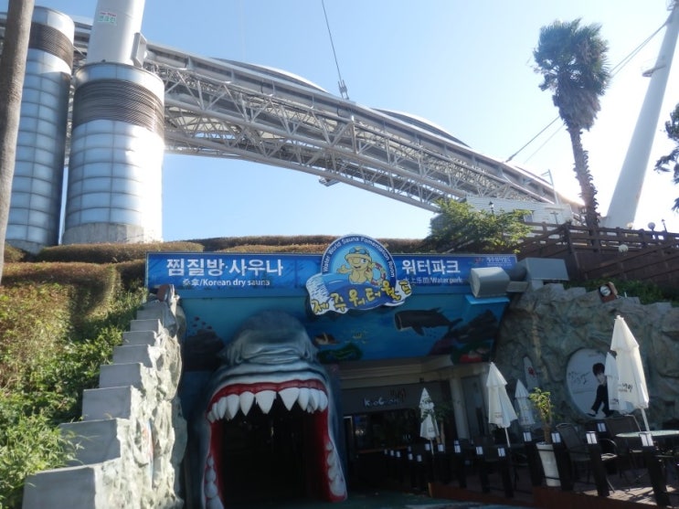 제주도 찜질방 서귀포 워터월드 찜질방 워터파크 네이버 블로그