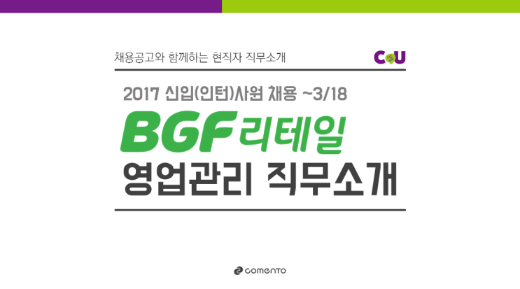 BGF리테일, GS리테일 영업관리 직무 소개 : 네이버 블로그
