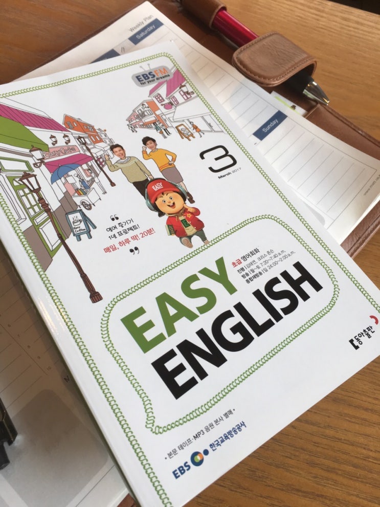 개편된 이지잉글리쉬!!Ebs easy english : 네이버 블로그