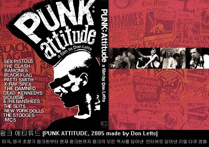 펑크 에티튜드 (Punk Attitude, 2005) : 네이버 블로그