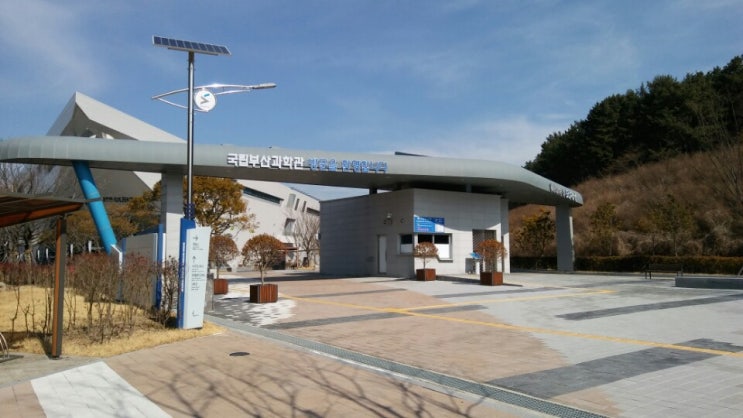부산 기장, 국립부산과학관(BUSAN National Science Museum) : 네이버 블로그