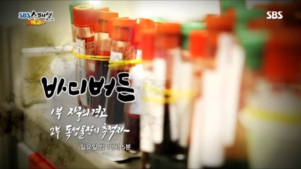 관심 프로그램 SBS스페셜 '바디버든' : 네이버 블로그