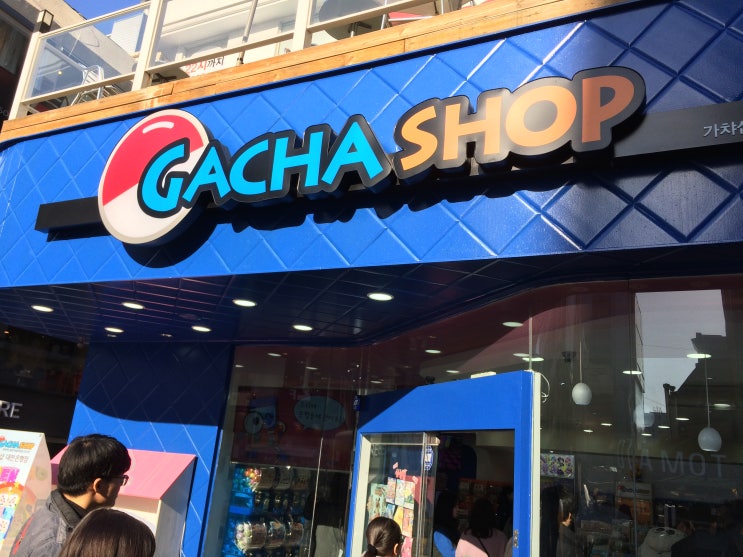 대전/중구/은행동 GACHA SHOP 가챠샵 : 네이버 블로그