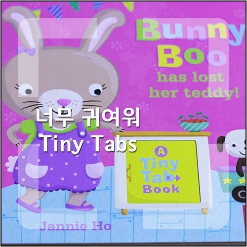 타이니 탭스 자꾸만 보고 싶어 Tiny Tab : 네이버 블로그