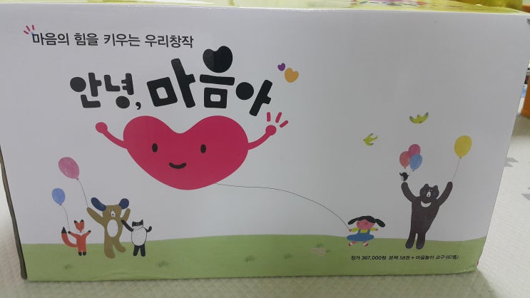 유아 인성동화창작동화 안녕마음아 그레이트북스 세이펜 음원다운로드 네이버 블로그