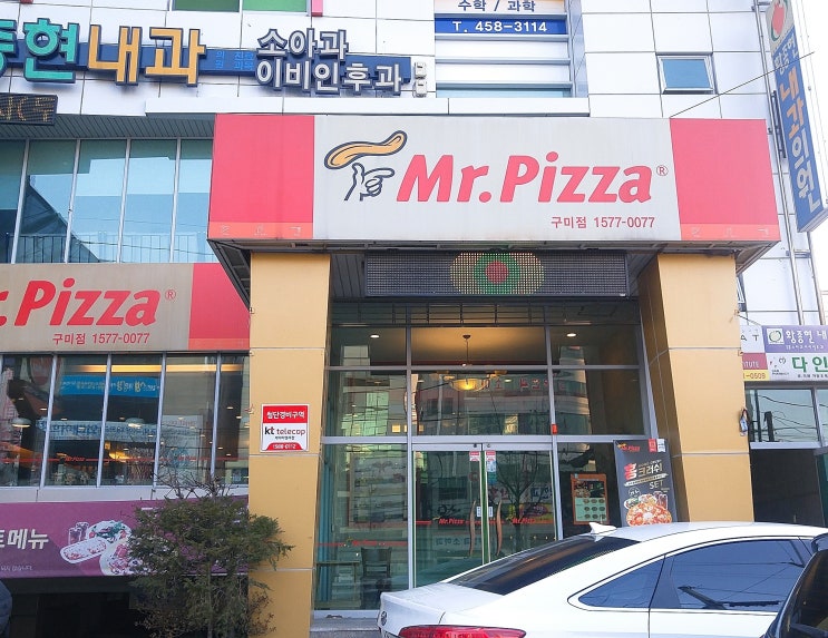 구미피자 구미형곡동 미스터피자 네이버 블로그