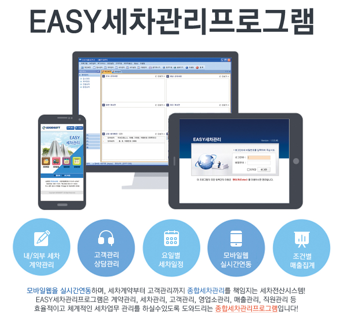 Easy세차전산관리프로그램 출장세차장아파트세차스팀세차월세차 등 세차업무관리를 전산화하여 관리해요 네이버 블로그