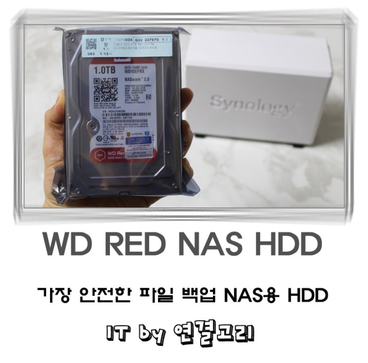 WD RED 1TB WD10EFRX 가장 안전한 파일 백업 NAS 전용 HDD? : 네이버 블로그