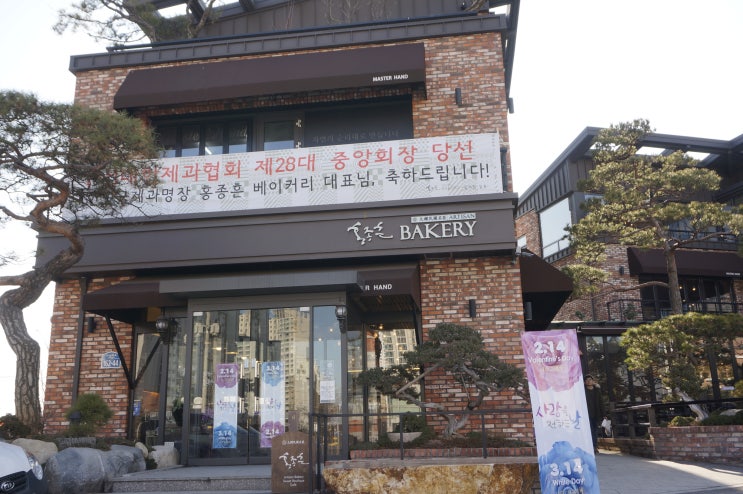 동탄 빵집 홍종흔베이커리 명장 추천 빵 B 네이버 블로그
